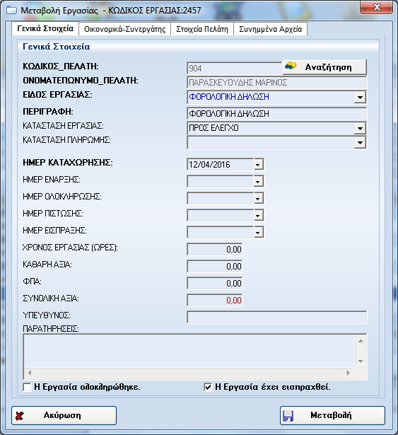 OptWin Software - ΕΦΑΡΜΟΓΗ ΔΙΑΧΕΙΡΙΣΗΣ ΛΟΓΙΣΤΙΚΟΥ ΓΡΑΦΕΙΟΥ - ΠΡΟΓΡΑΜΜΑ ...