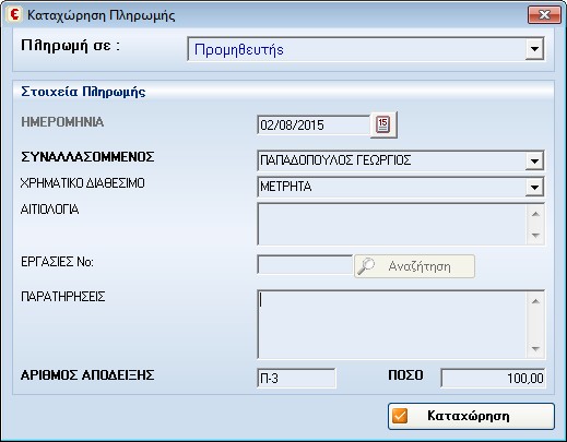 OptWin Software - ΕΦΑΡΜΟΓΗ ΔΙΑΧΕΙΡΙΣΗΣ ΛΟΓΙΣΤΙΚΟΥ ΓΡΑΦΕΙΟΥ - ΠΡΟΓΡΑΜΜΑ ...