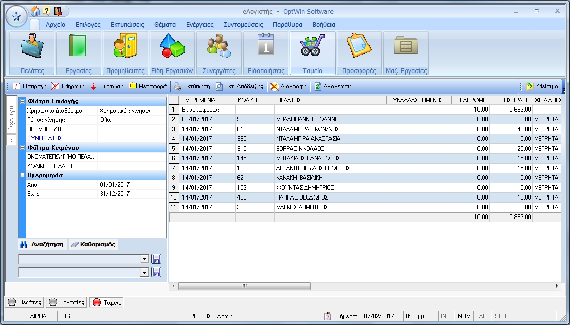 OptWin Software - ΕΦΑΡΜΟΓΗ ΔΙΑΧΕΙΡΙΣΗΣ ΛΟΓΙΣΤΙΚΟΥ ΓΡΑΦΕΙΟΥ - ΠΡΟΓΡΑΜΜΑ ...