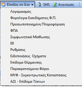 OptWin Software - ΕΦΑΡΜΟΓΗ ΔΙΑΧΕΙΡΙΣΗΣ ΛΟΓΙΣΤΙΚΟΥ ΓΡΑΦΕΙΟΥ - ΠΡΟΓΡΑΜΜΑ ...