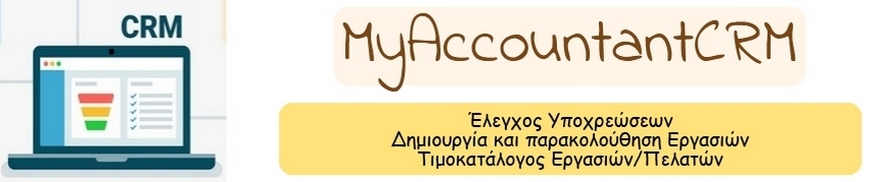 MyAccountantCRM - OptWin Software - Εφαρμογή Διαχείρισης Λογιστικού ...