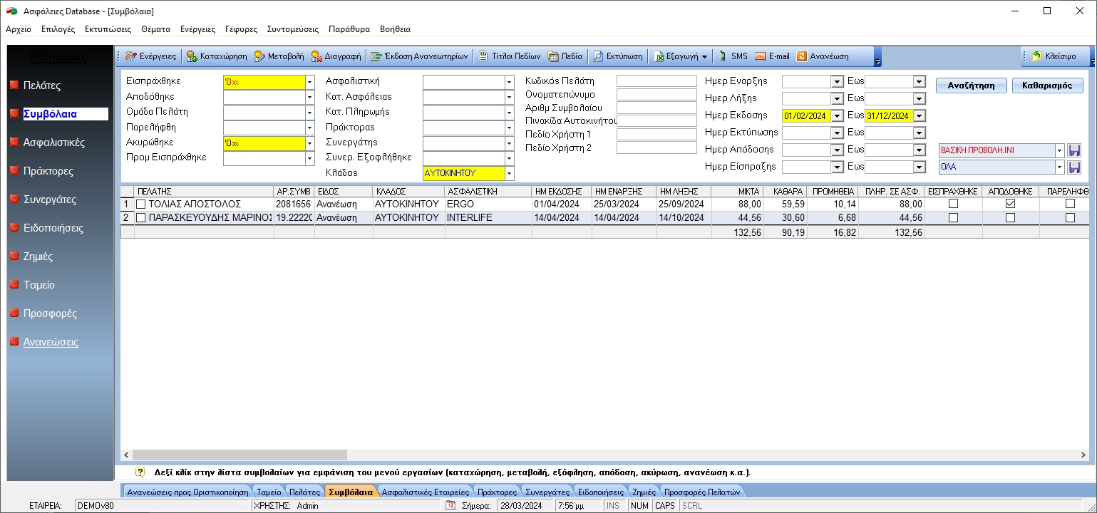 Ασφάλειες Database - OptWin Software - Εφαρμογή Διαχείρισης ...