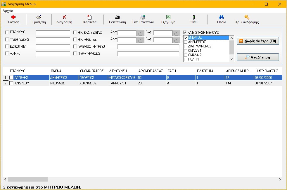 Σύλλογος - OptWin Software - Εφαρμογή Διαχείρισης Συλλόγων - Σωματείων ...