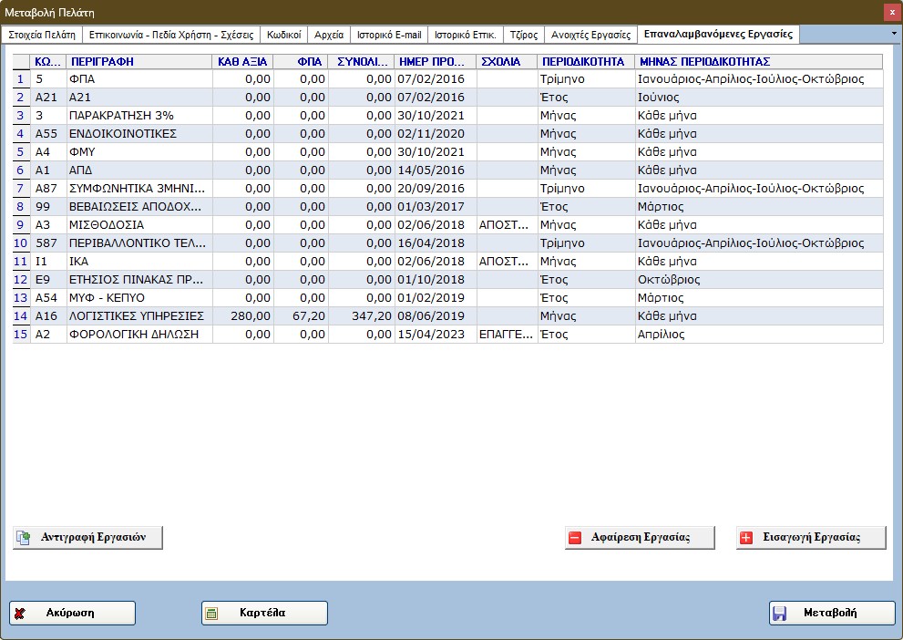 MyAccountantCRM - OptWin Software - Εφαρμογή Διαχείρισης Λογιστικού ...